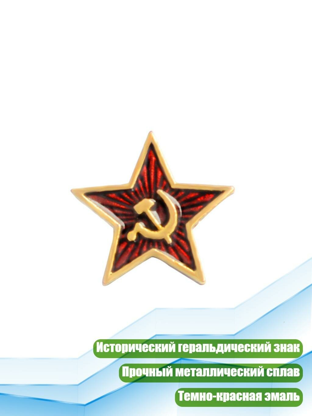 Значок «Серп и молот»