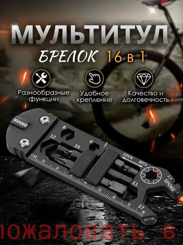 Многофункциональный набор инструментов Брелок мультитул 16 в 1