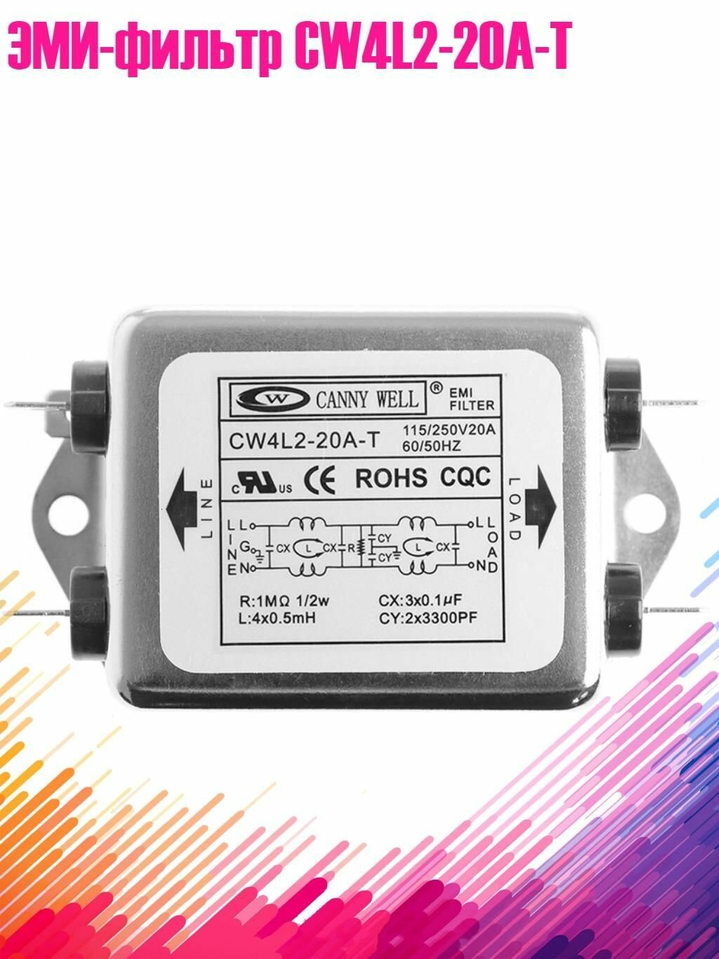 ЭМИ-фильтр CW4L2-20A-T