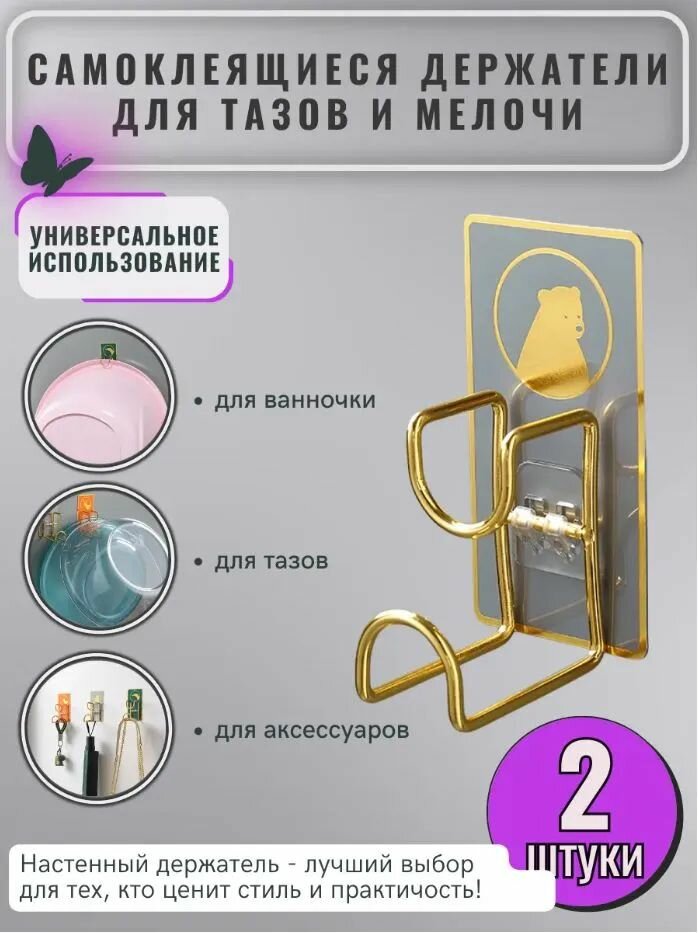 Держатель для тазиков в ванной настенный 2шт