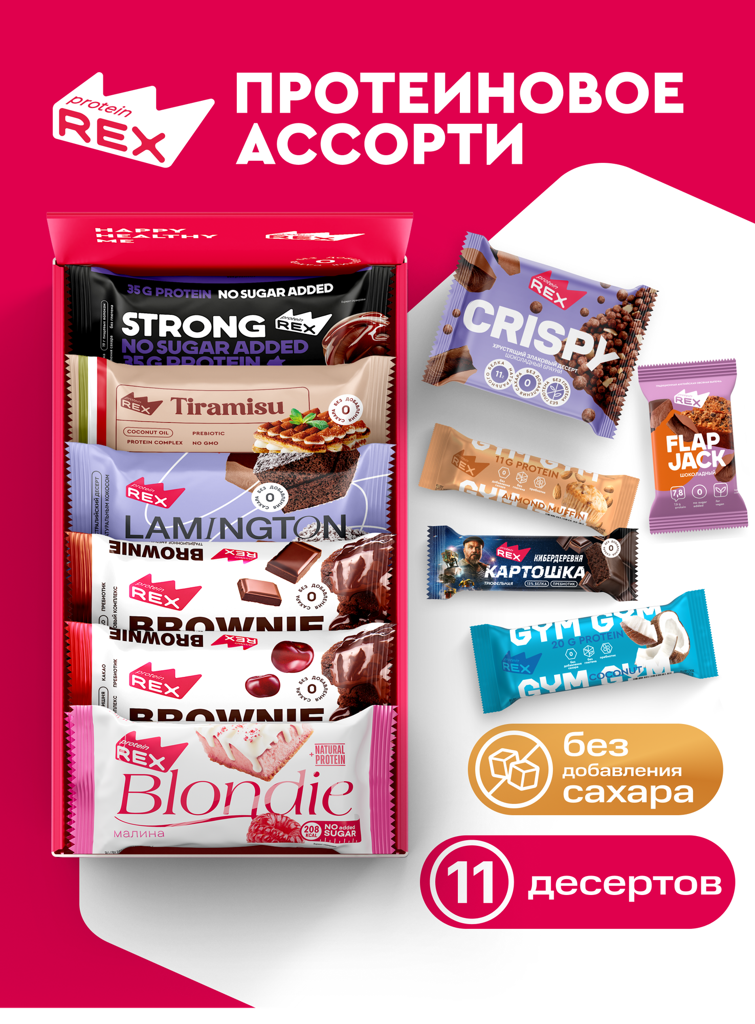 ProteinRex Протеиновые батончики и протеиновое печенье Брауни без сахара, тортики Ассорти 11 шт, спортпит