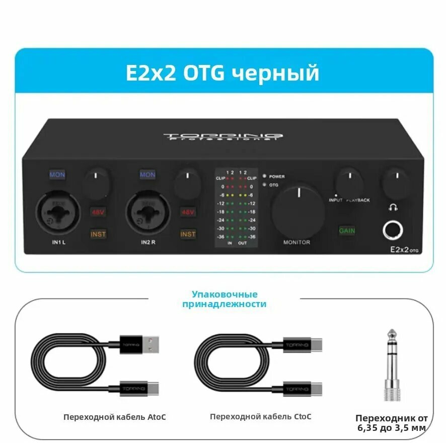 Аудиоинтерфейс Topping Professional E2x2 OTG Black