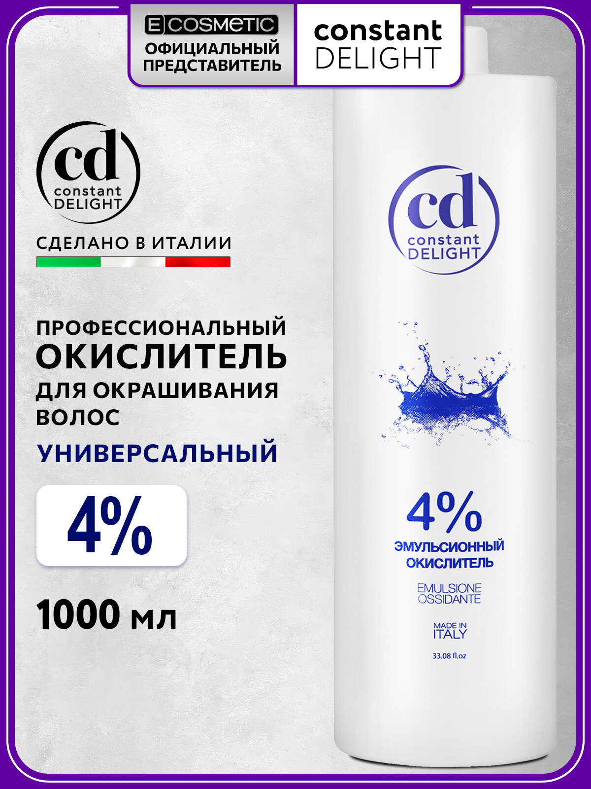 Окислитель эмульсионный 4 % для окрашивания волос CONSTANT DELIGHT 1000 мл