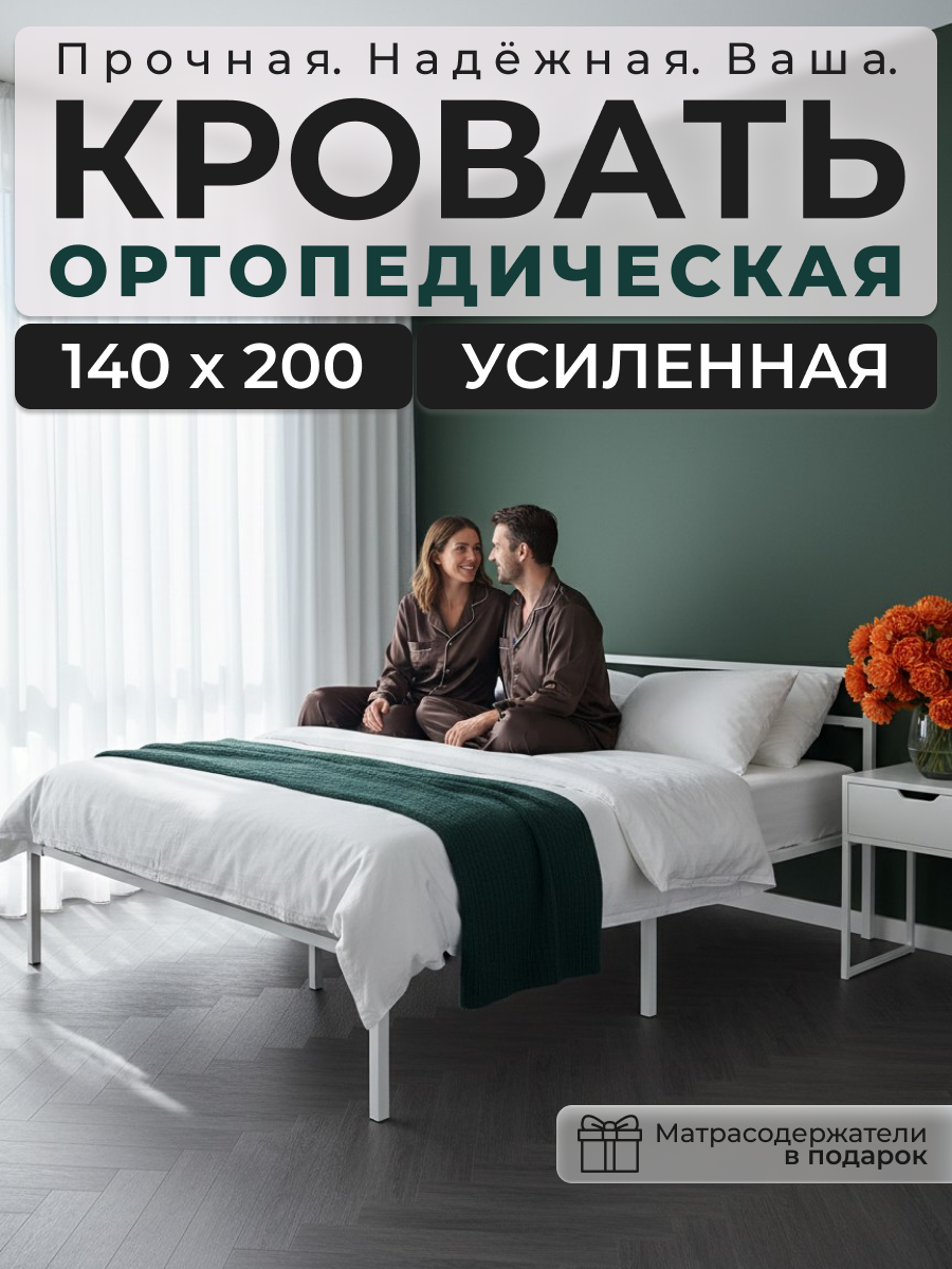 Кровать ALICIA HOME, двухспальная, металл, белая, 140x200 см