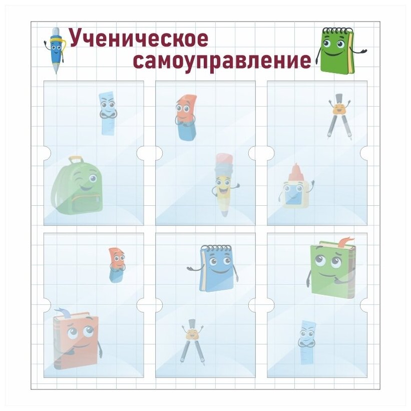 Стенд информационный "Ученическое Самоуправление В Клетку" 740х780 мм с 6 карманами А4 производство "ПолиЦентр"