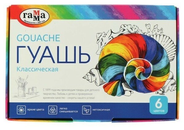 Гуашь Гамма "Классическая", 6 цветов по 20 мл, без кисти (2210306)