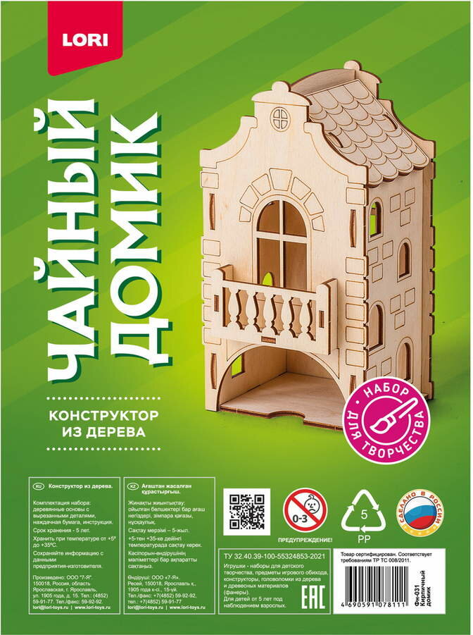 Конструктор из дерева. Чайный домик "Кирпичный домик", 2 штуки