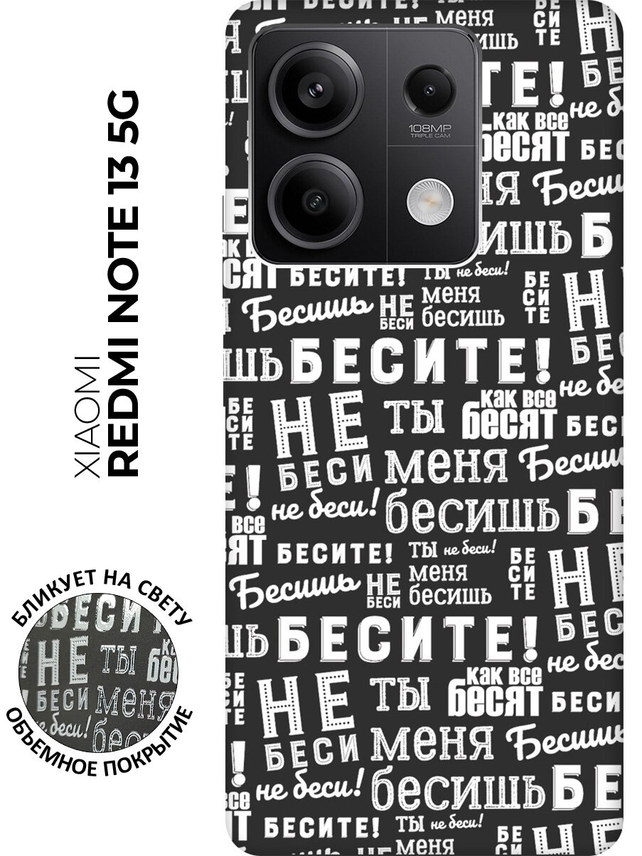 Силиконовый чехол на Xiaomi Redmi Note 13 5g / Сяоми Редми Ноут 13 5г с рисунком "Infuriate! W" Soft Touch черный