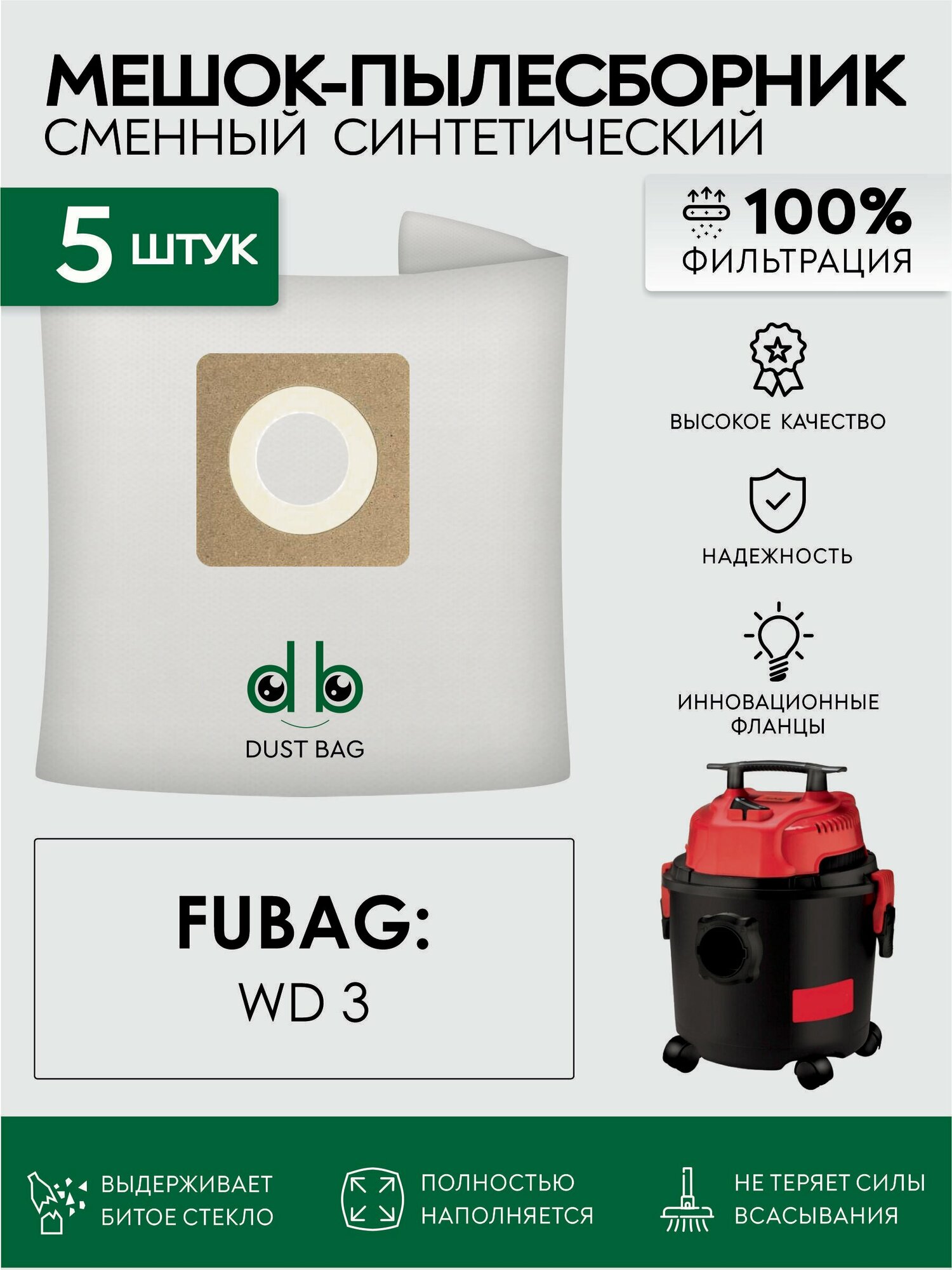 Мешки синтетические для пылесоса FUBAG WD 3 сменные DUST BAG 5 шт.