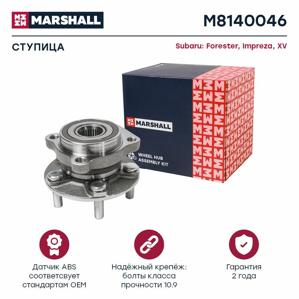 Ступица передние Subaru Forester IV 12- / Impreza IV 11- / XV I 11- (M8140046), Marshall M8140046