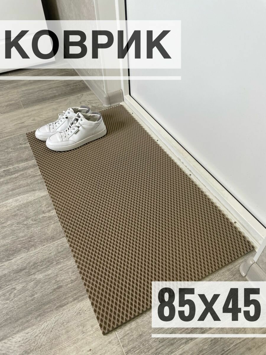 Коврик придверный в прихожую для обуви придверный