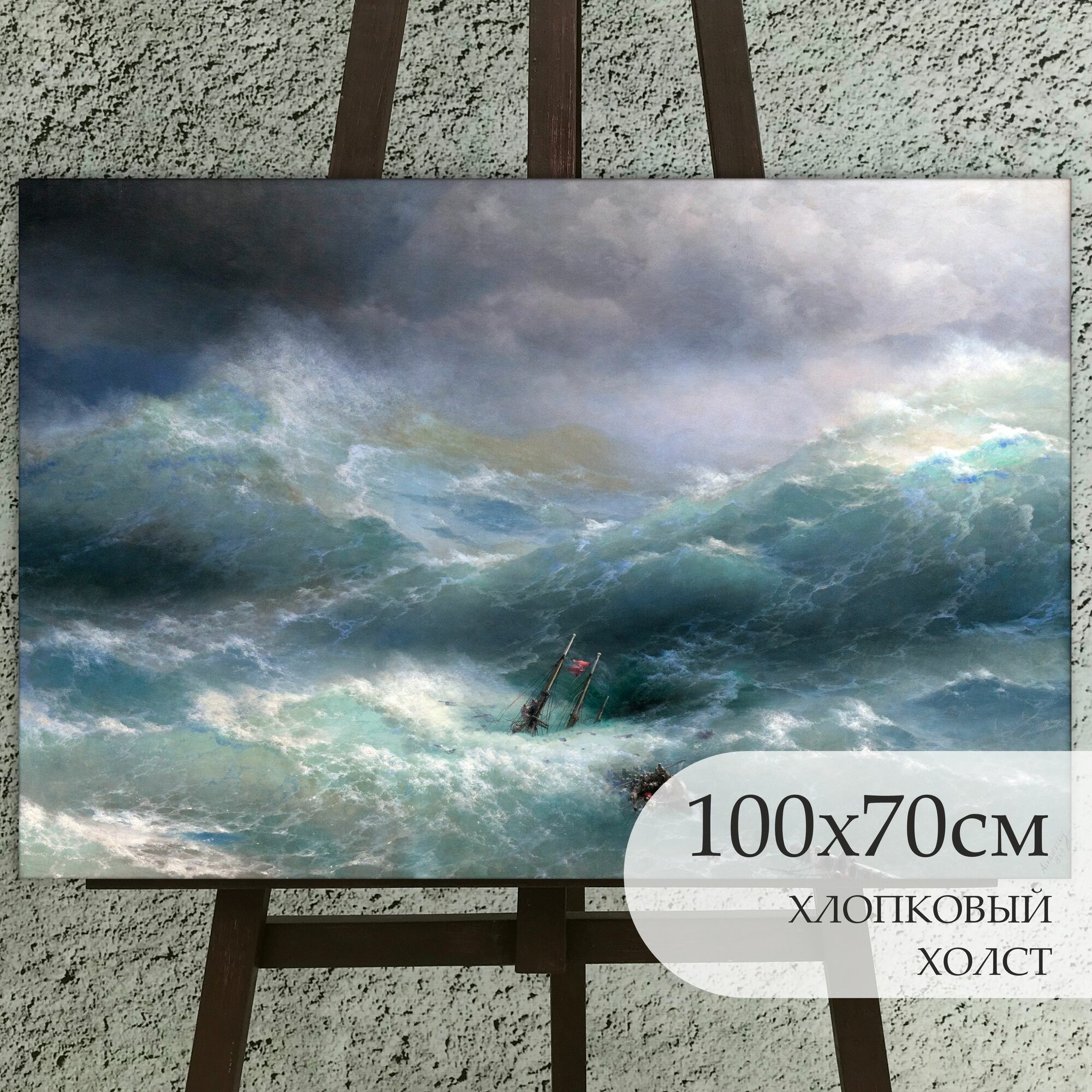 Картина на натуральном холсте (репродукция) "волна", Айвазовский 100х70см / картина для интерьера дома