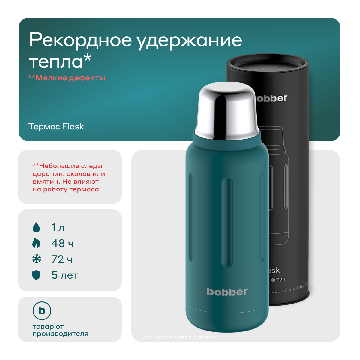 Термос для чая и кофе Bobber Flask 1 литр темно-бирюзовый (Уценка)