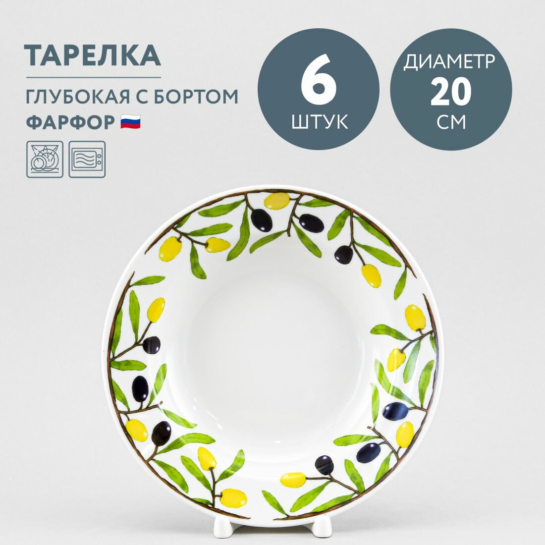 Набор из 6 тарелок суповых 20 см Дулевский фарфоровый завод Оливки бортовые