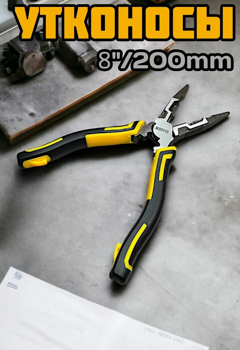Плоскогубцы утконосы 200мм