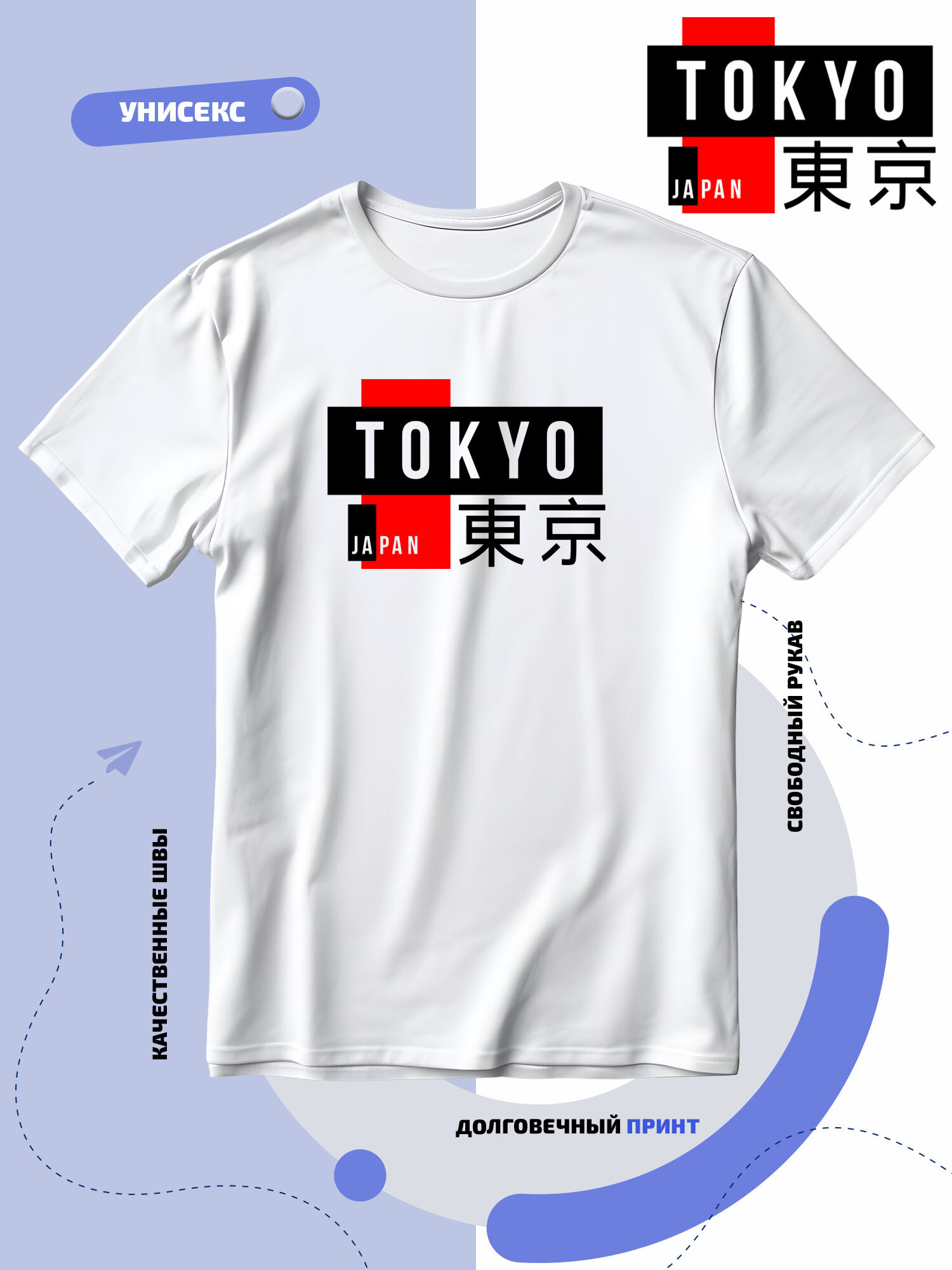 Футболка с флагом Японии Токио Tokyo Japan