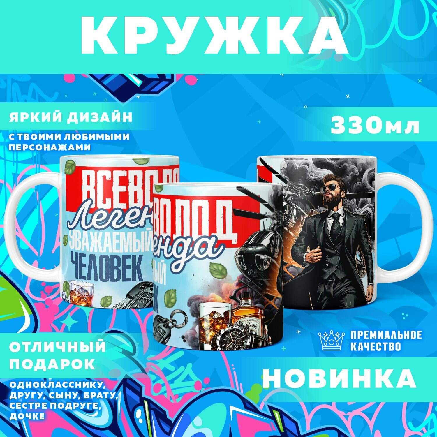 Кружка "С именем Всеволод" PrintMania 330мл