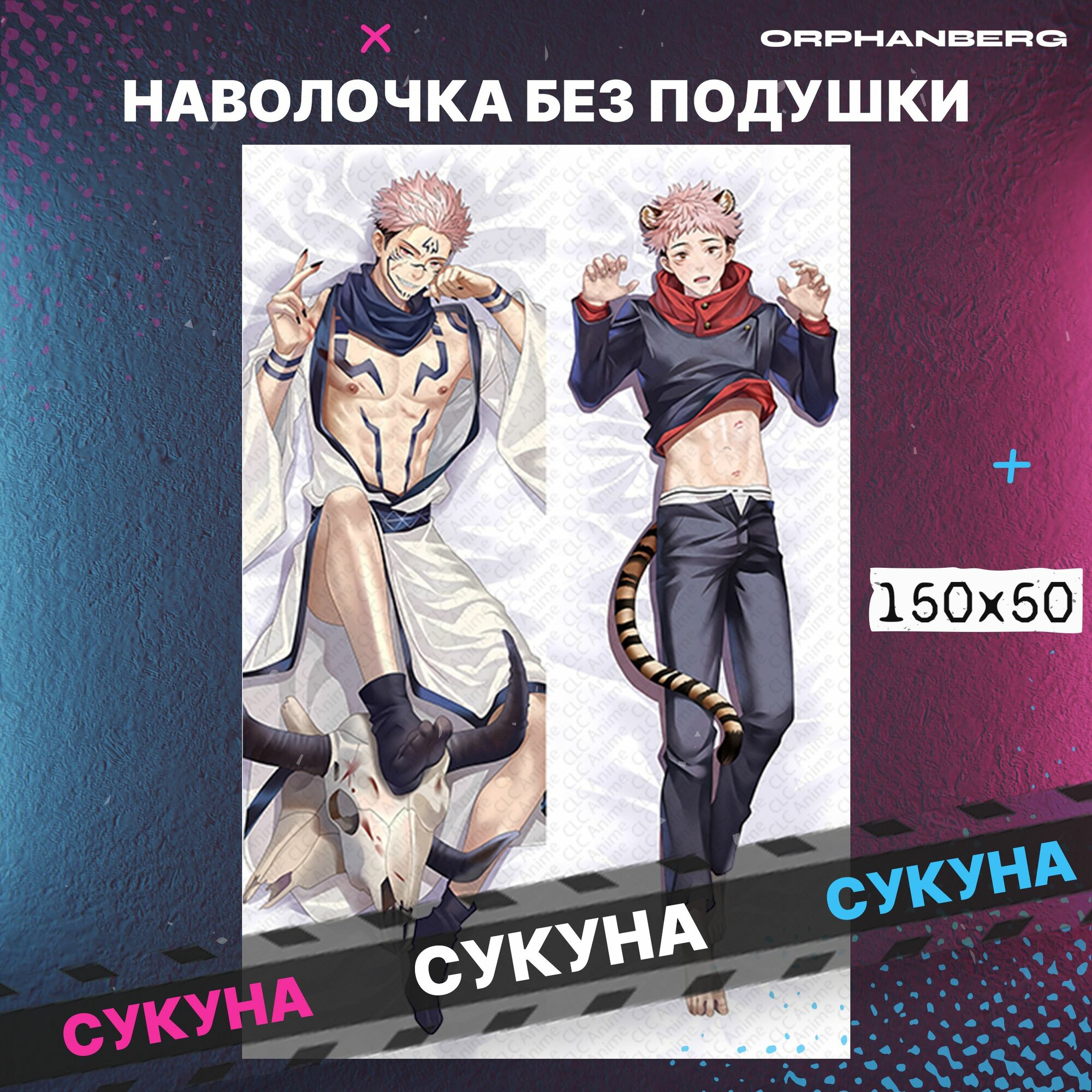 Наволочка Дакимакура Магическая битва "Сукуна"