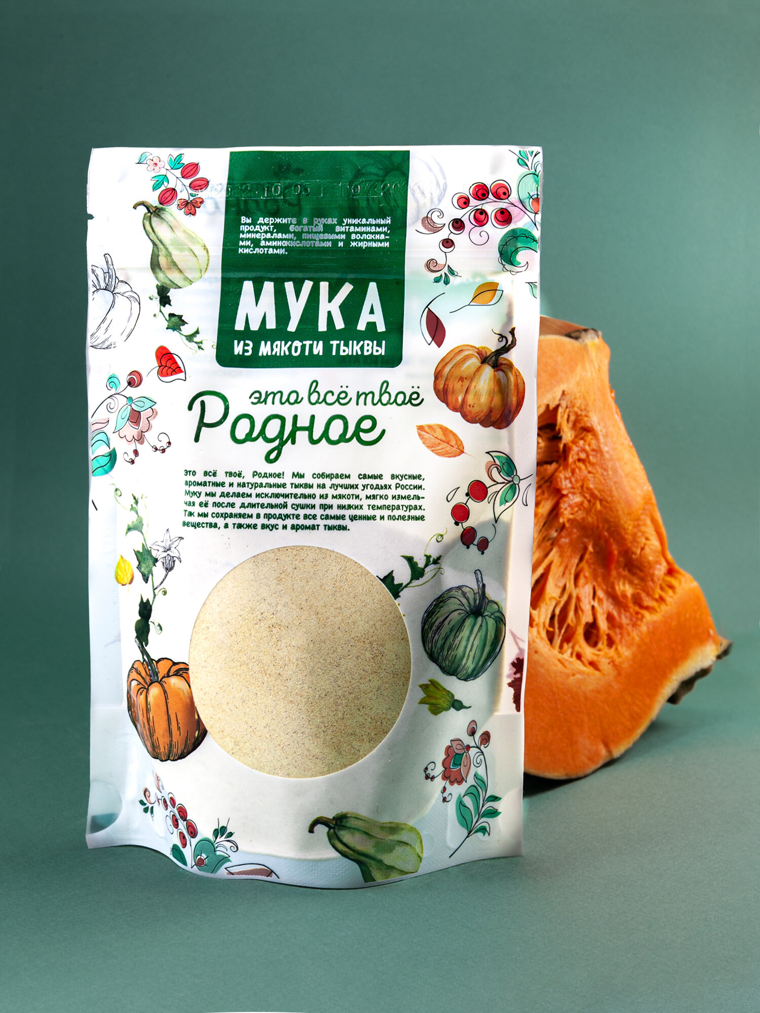 Мука из натуральной тыквы