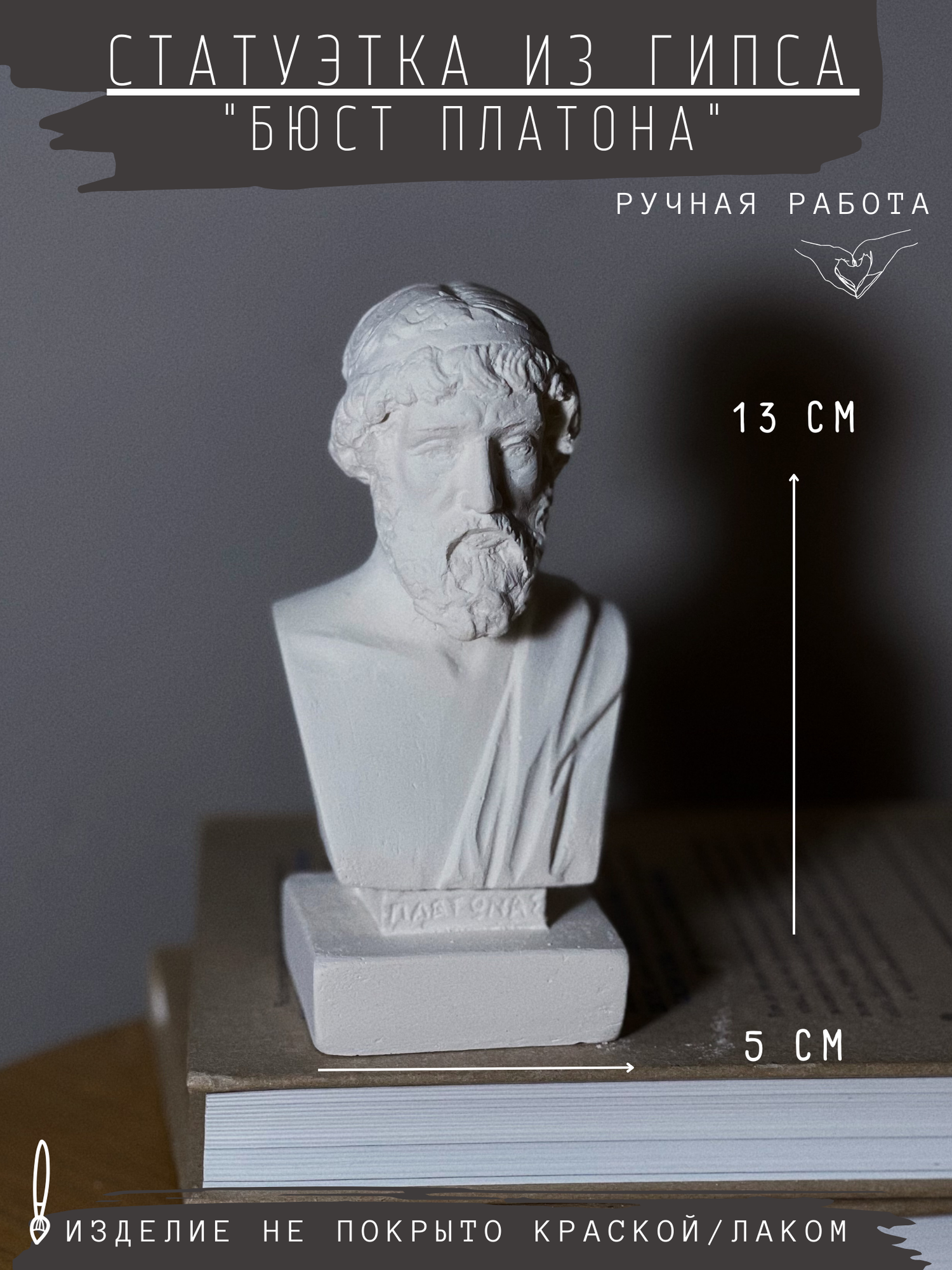 Статуэтка бюст Платона, 13 см, из гипса, ручная работа, без окрашивания