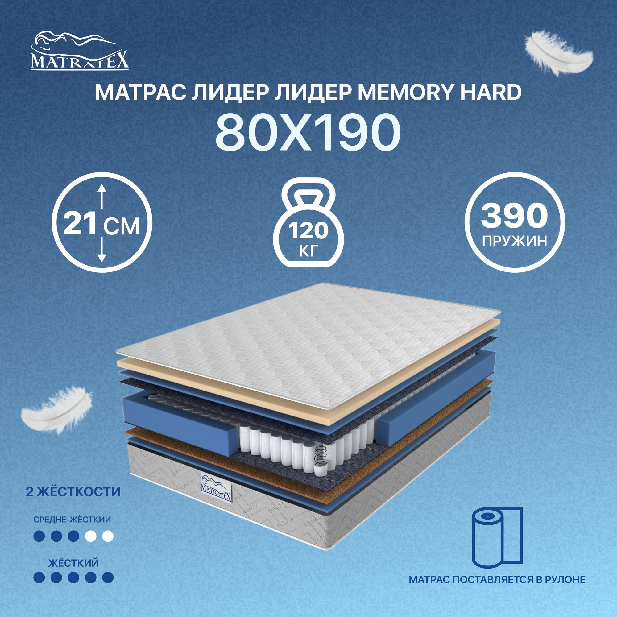 Matratex Матрас 80x190 независимые пружины, ортопедический, односпальный лидер Memory HARD