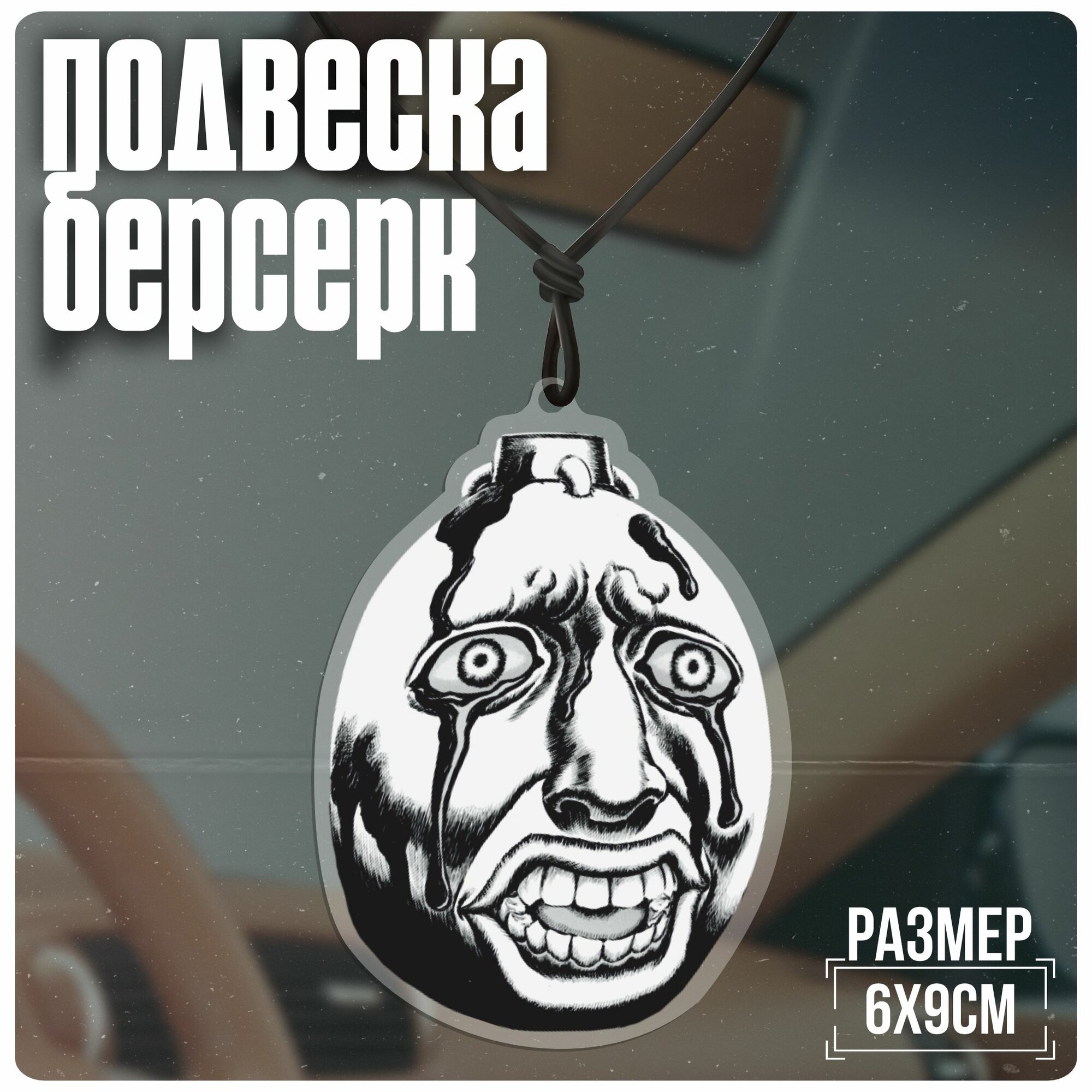 Подвеска