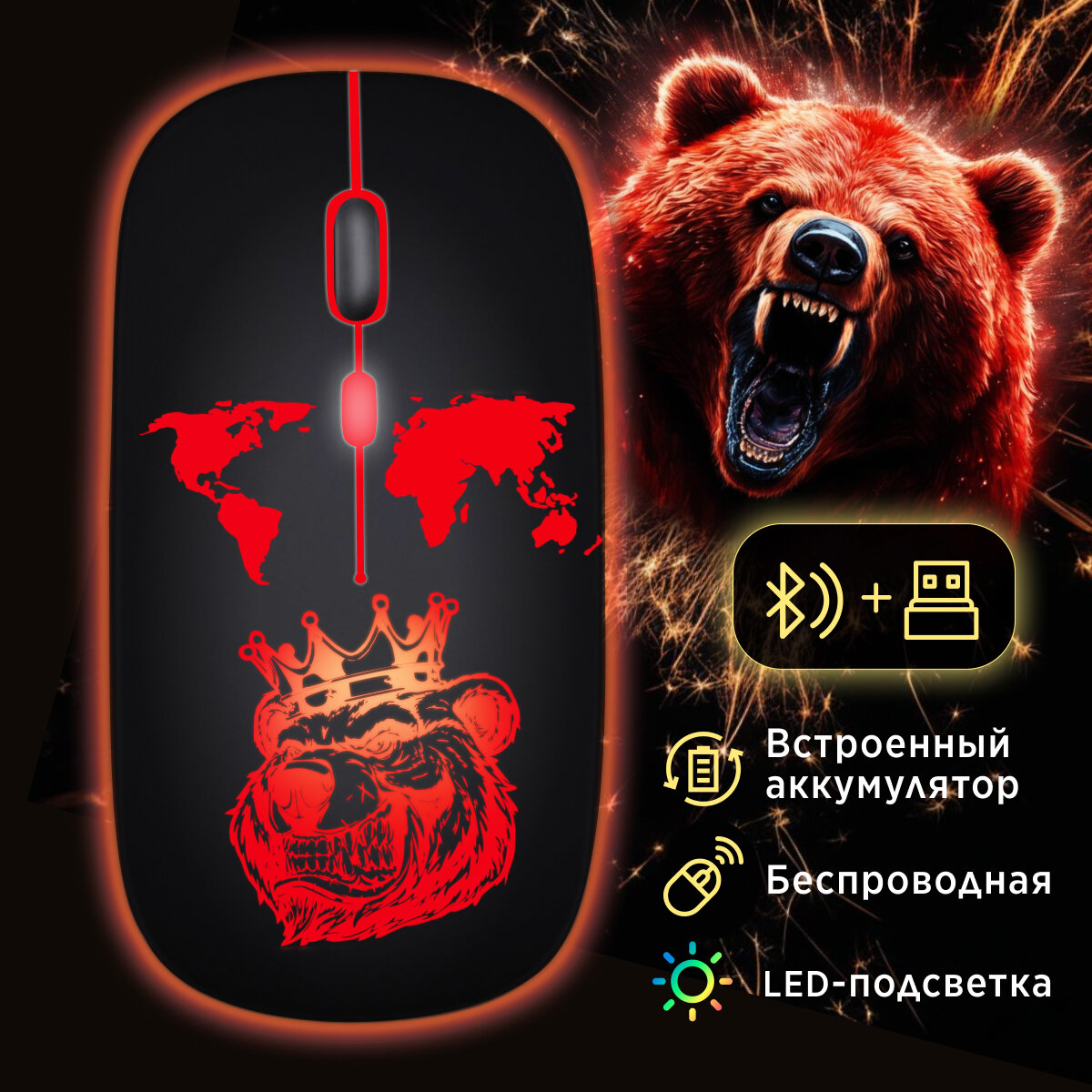 Подарочная беспроводная мышка, с лазерной гравировкой, подарок подруге, сестре, маме, другу. Медведь