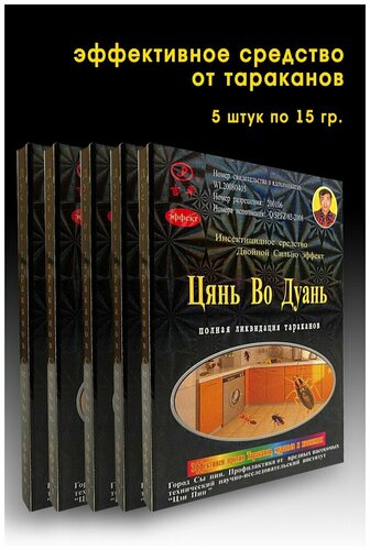 Порошок Цянь Во Дуань полная ликвидация тараканов, 15 г (5шт/уп ...