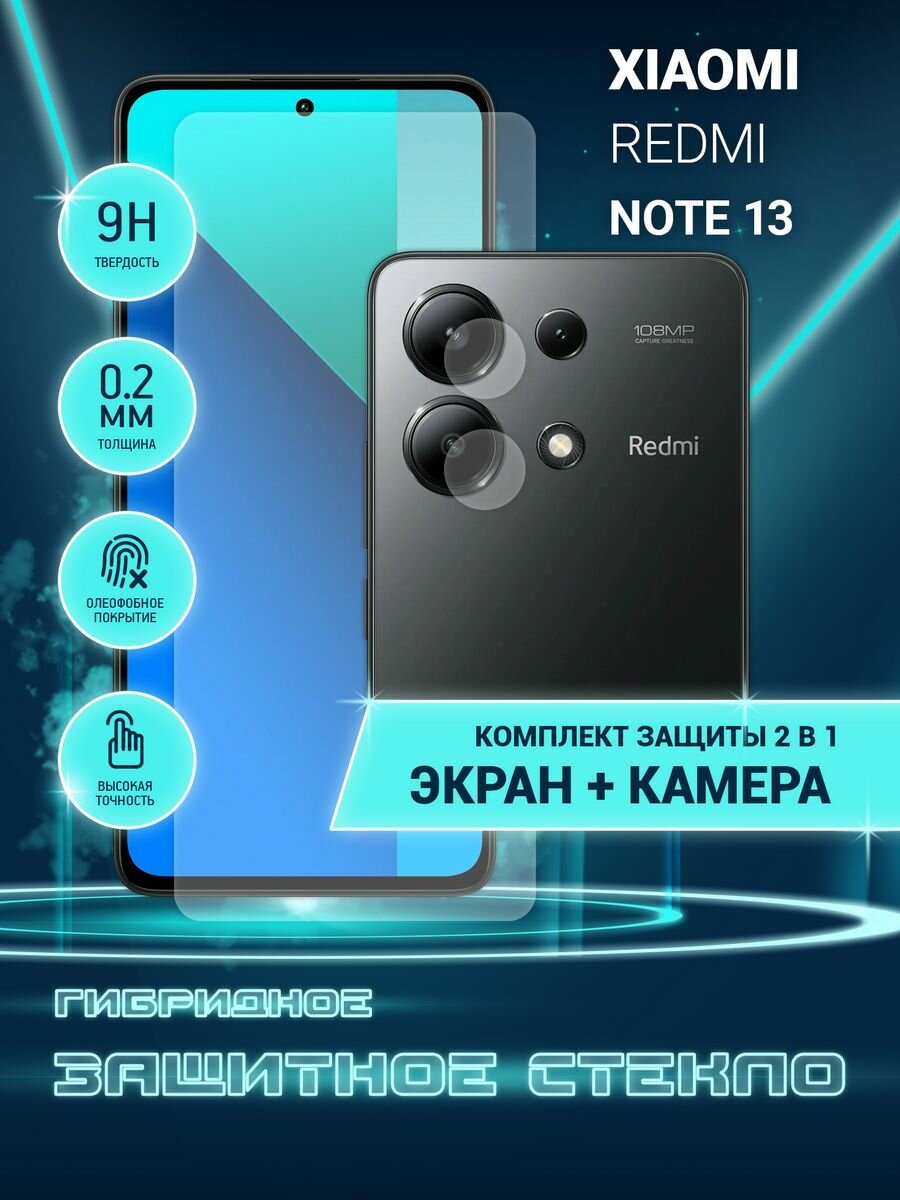 Защитное стекло для Xiaomi Redmi Note 13 4G на экран и камеру, гибридное (пленка + стекловолокно), Crystal boost