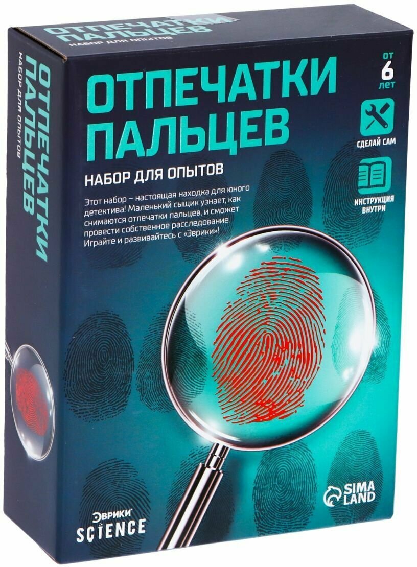 Набор для проведения опытов "Отпечатки пальцев", домашние эксперименты для детей, в комплекте инструменты и инструкция для юного детектива