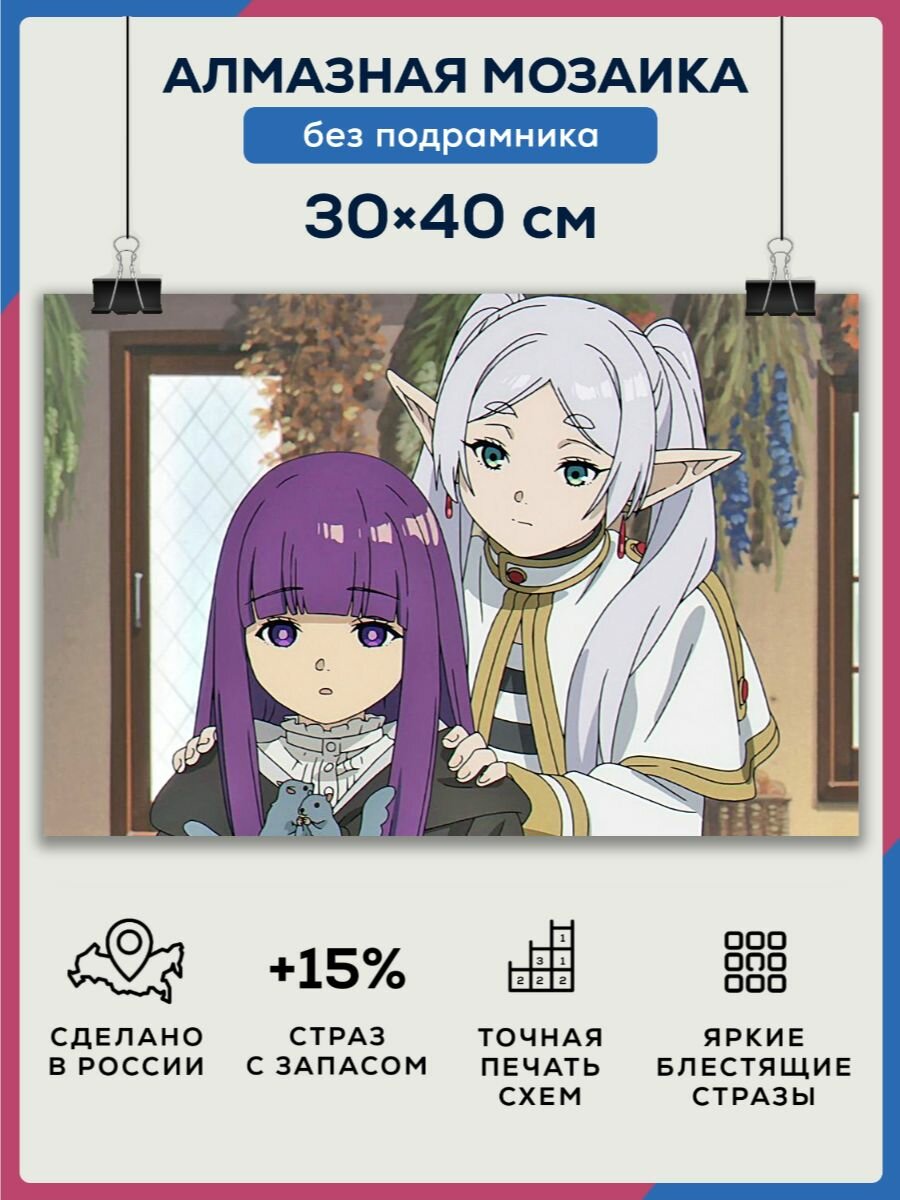 Алмазная мозаика 30x40 Фрирен без подрамника