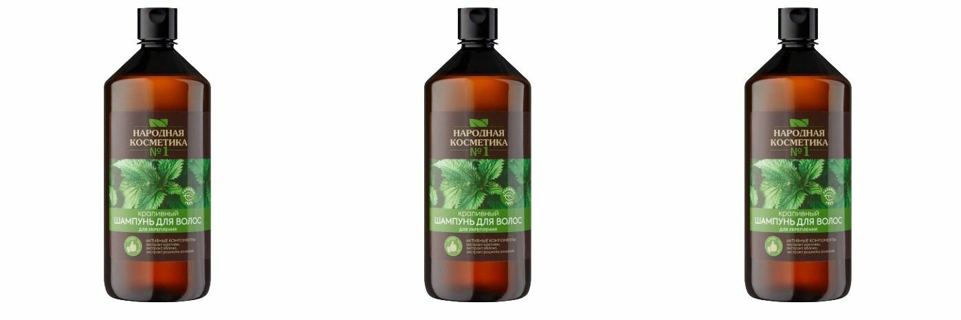 Народная косметика № 1 Шампунь для волос, Крапивный, 1000 мл, 3 шт