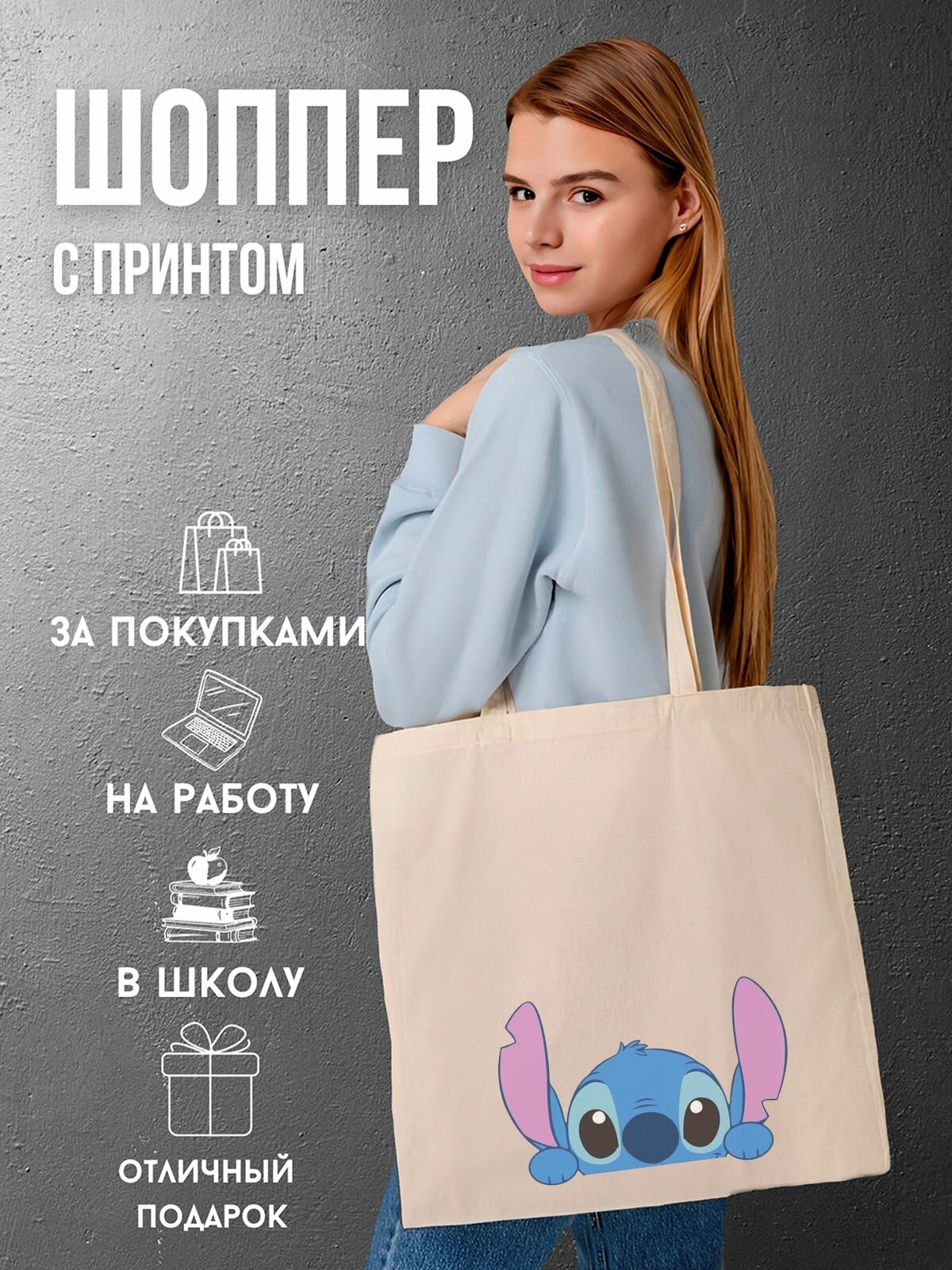 Сумка шоппер