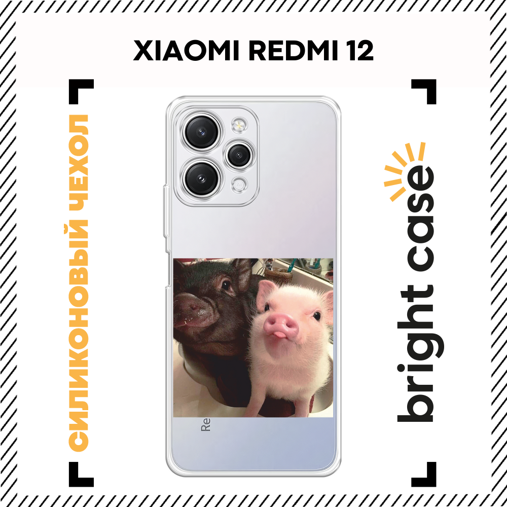 Чехол на Xiaomi Redmi 12 / Редми 12 с принтом Два поросенка, прозрачный