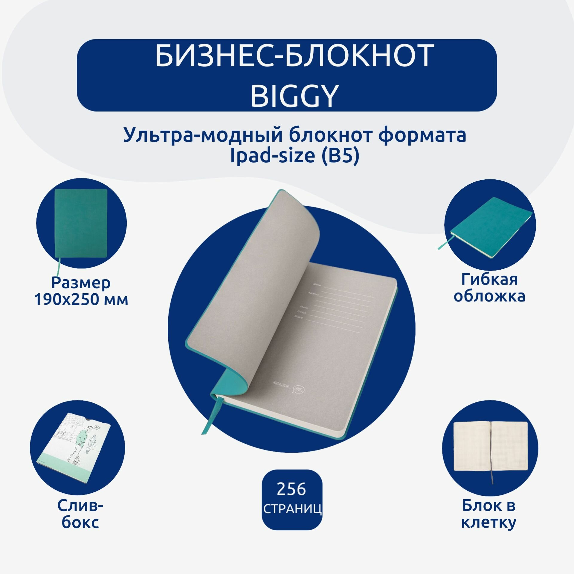 Бизнес-блокнот "Biggy", B5 формат, бирюзовый, серый форзац, мягкая обложка, в клетку