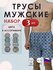 Трусы , размер 64, мультиколор