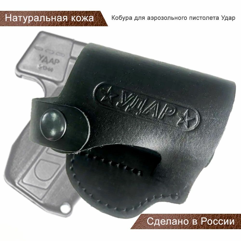 Кобура Гуран кожаная поясная для пистолета Удар со скобой, черная