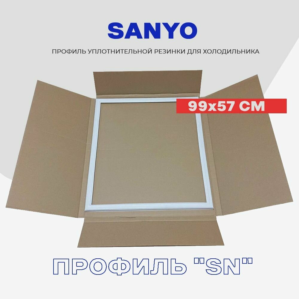 Уплотнительная резинка для холодильника Sanyo Санио - 99 x 57 см / Профиль - под планку