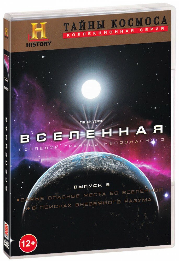 History Channel. Тайны космоса: Вселенная. Выпуск 5 (DVD) (ДВД диск, DVD Box)