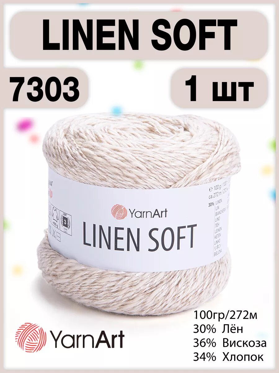 Летняя пряжа Ярнарт Linen Soft 7303, 100г/272м - 1 моток