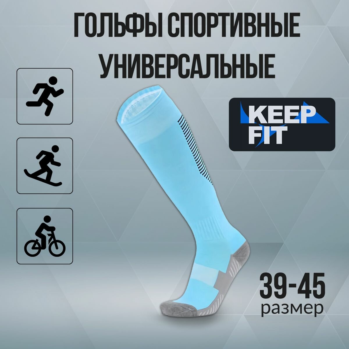 Гольфы спортивные универсальные, и размер 39-45