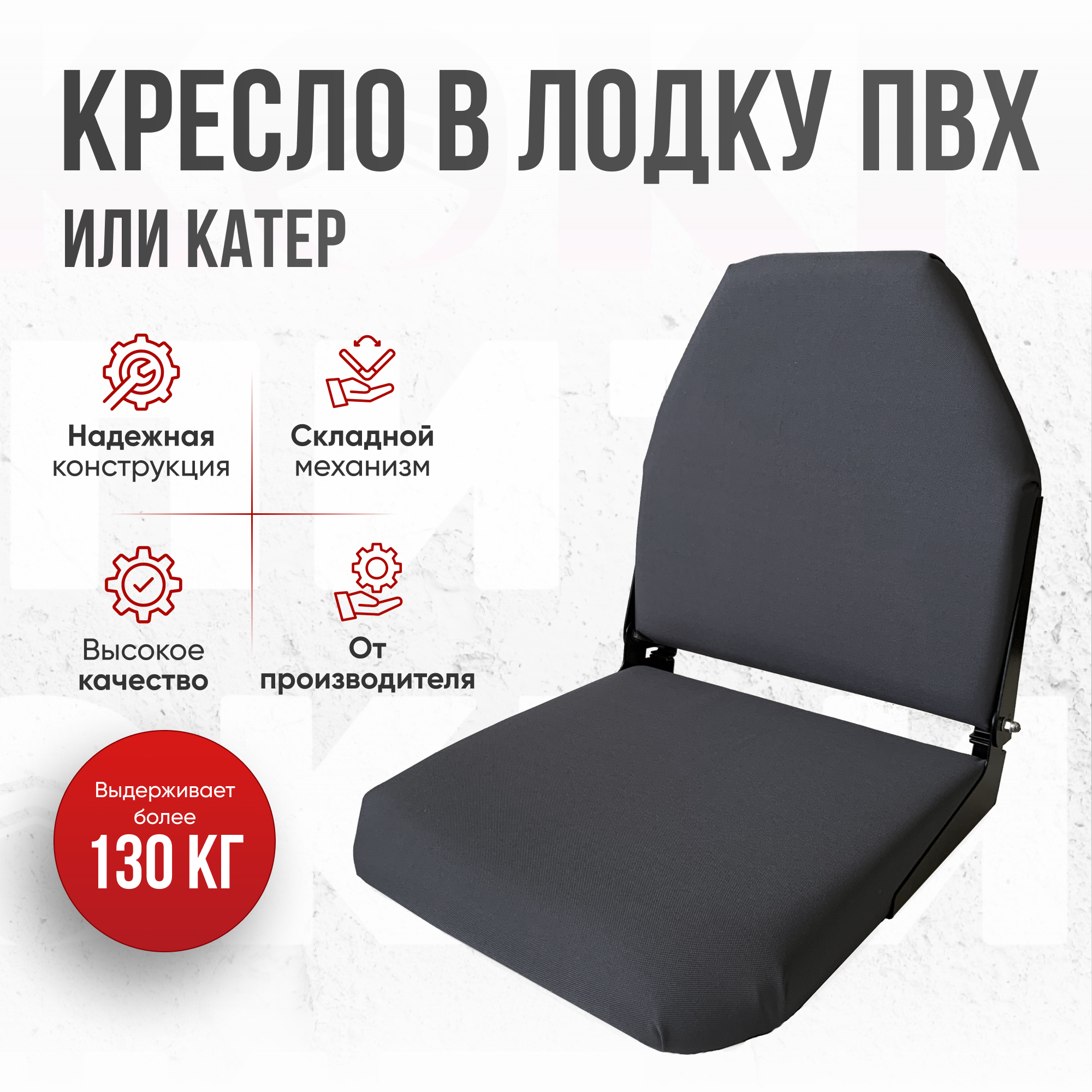 Кресло складное непромокаемое в лодку ПВХ от компании Кокпит