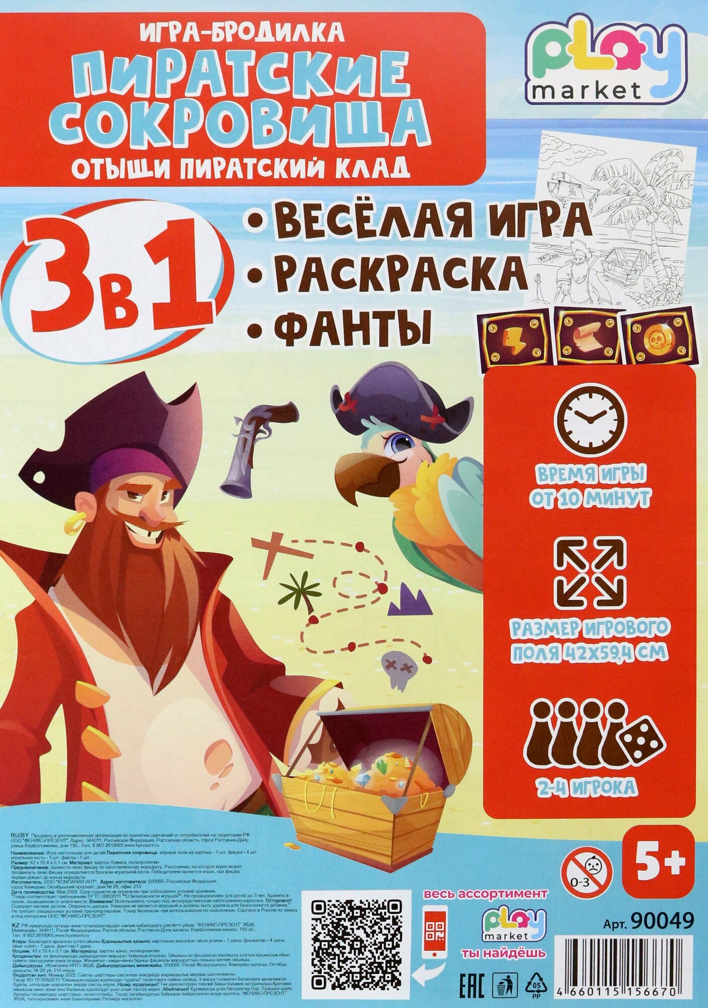 Игра настольная 3в1 с фантами Пиратские сокровища