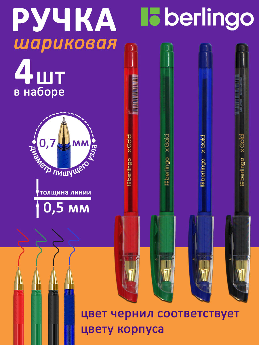 Ручка шариковая xGold, узел 0,7 мм (комплект 4 шт)