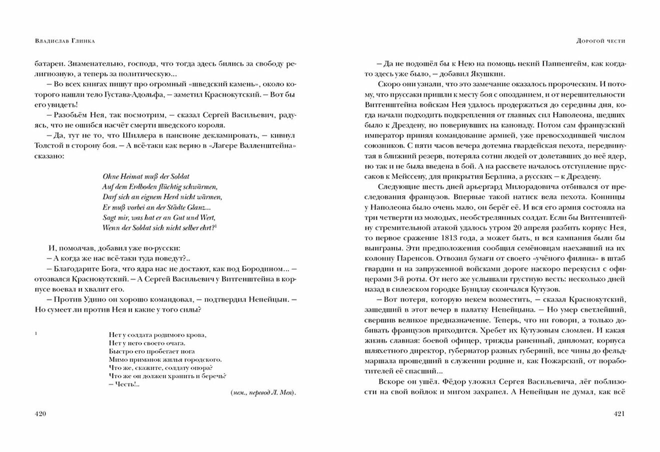 Дорогой чести — фото 1