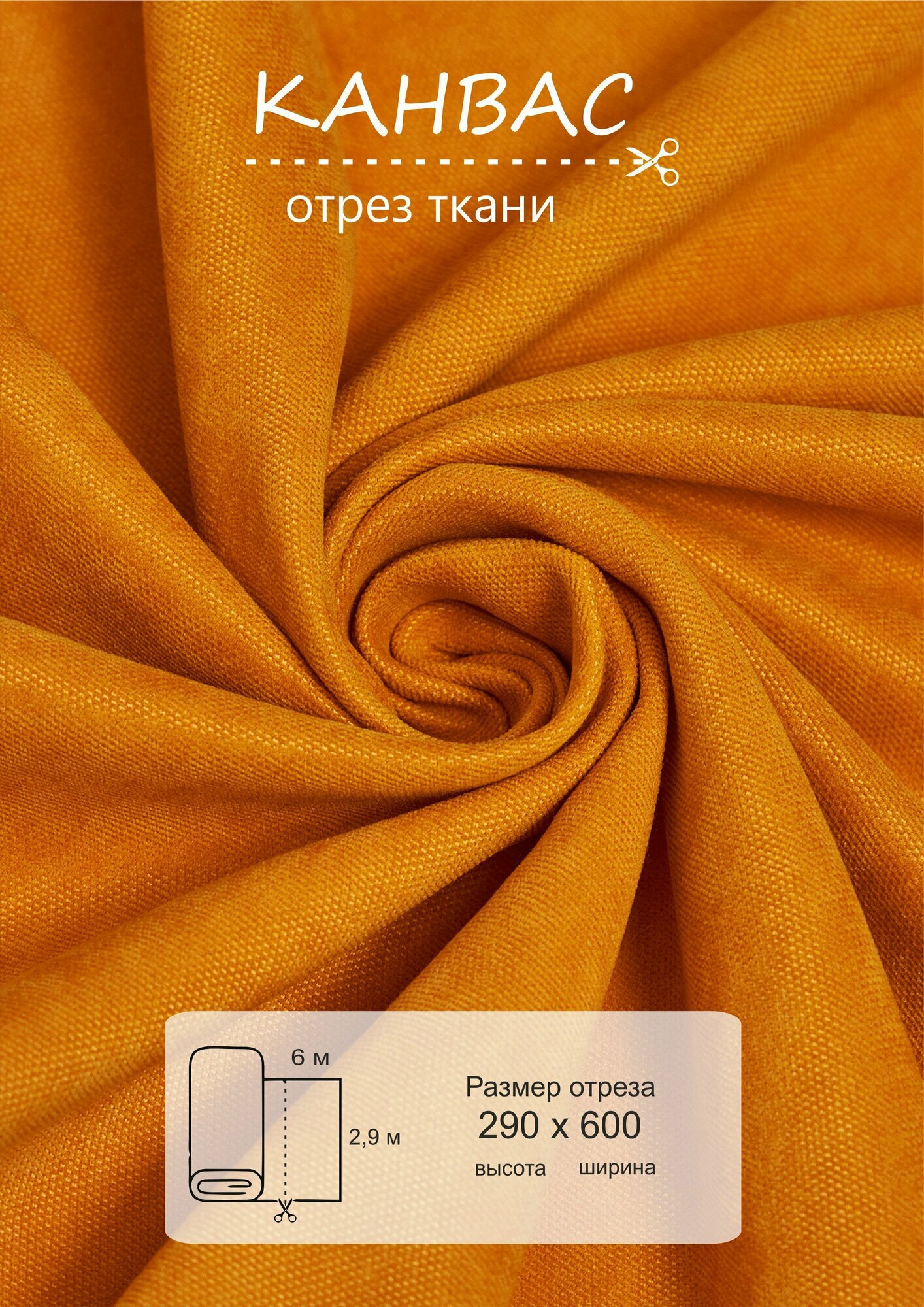 Ткань канвас для рукоделия 6 метров, ширина 290 см