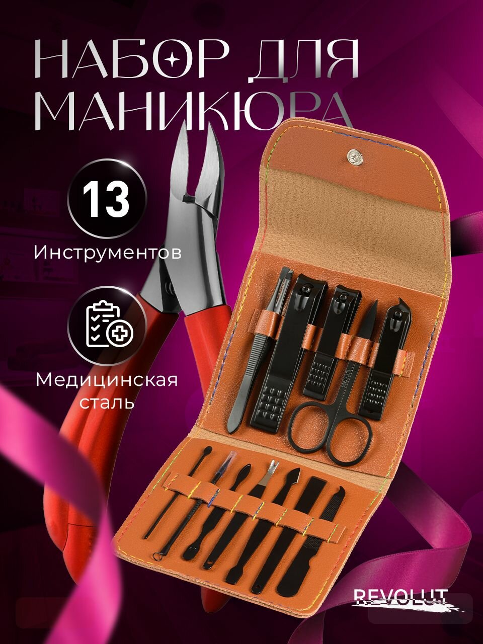 Набор инструментов для маникюра