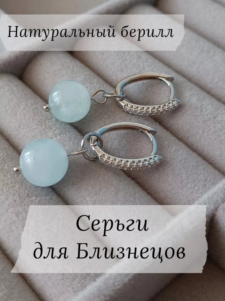 Серьги-трансформеры, берилл