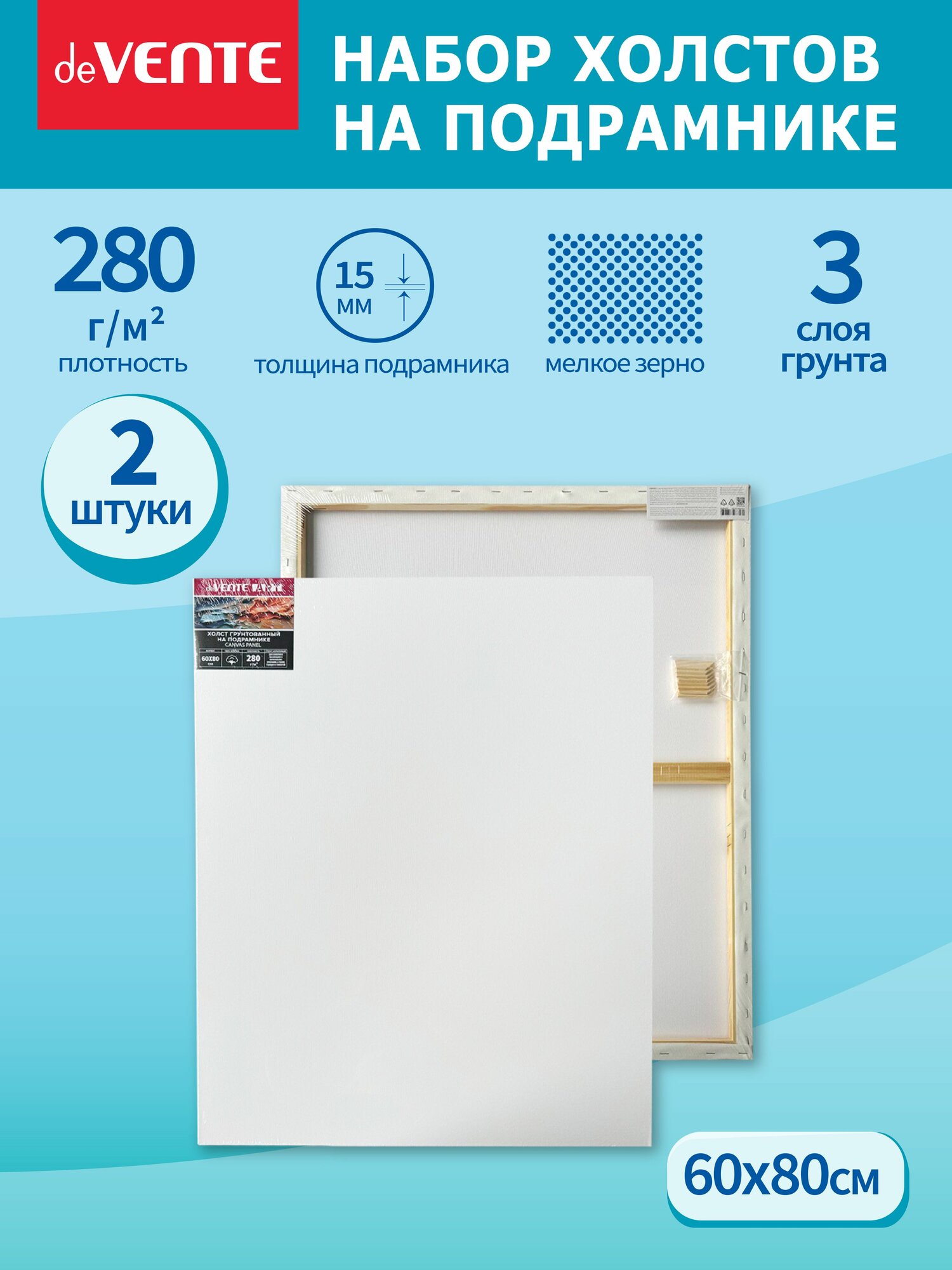 Холст для рисования на подрамнике 60х80 см 2 шт