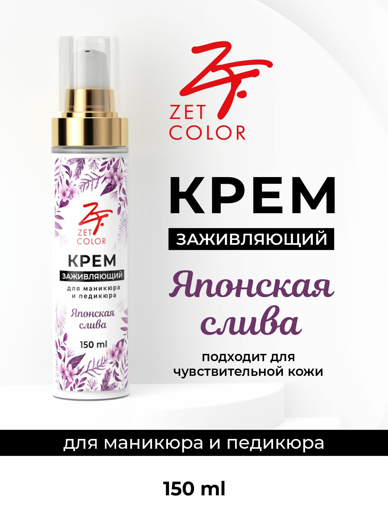 Крем заживляющий "Японская слива"